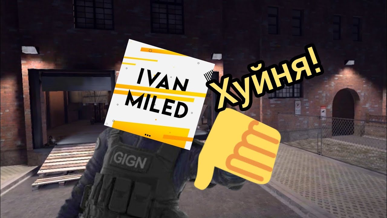 Ivan MileD «это хуйня» 1 час (МЕМ Critical Ops) - YouTube