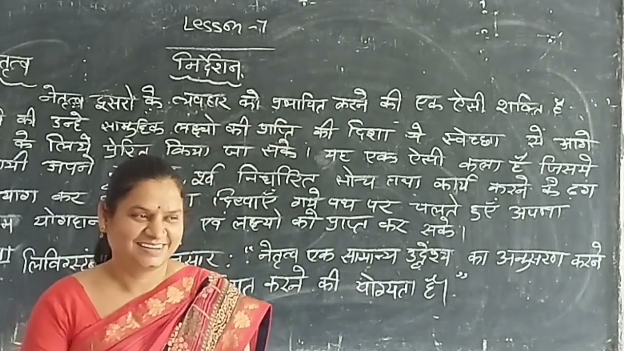 Netrutva Ka Arth V Paribhasha Chapter 7 Nirdeshan YouTube netrutva-ka-arth-v-paribhasha-chapter-7-nirdeshan-youtube