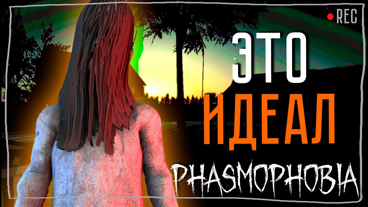 ФАЗМА С ОЛЕГОМ №14 ФАЗМОФОБИЯ СОЛО КОШМАР | PHASMOPHOBIA - YouTube