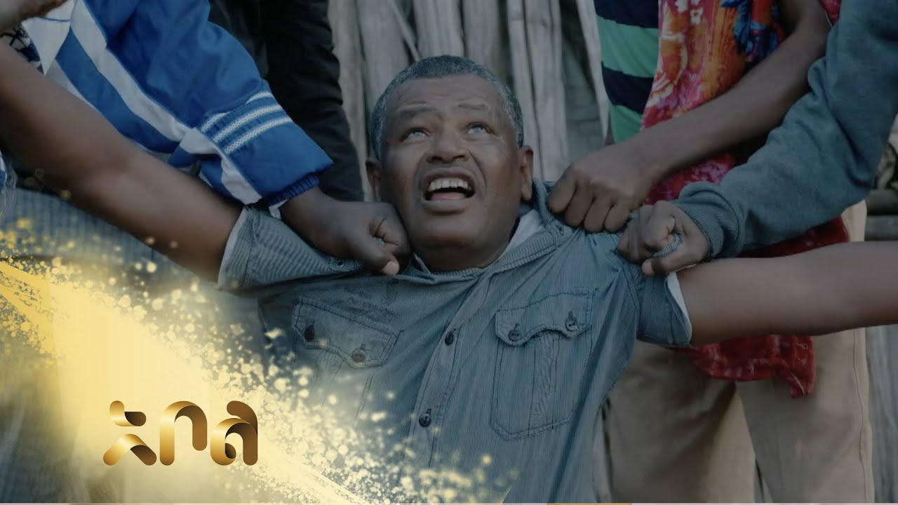 አደይ ከቤት ጠፍታለች – አደይ | ምዕራፍ 5 | ክፍል 10 - 14 | አቦል ቲቪ | Abol TV - YouTube