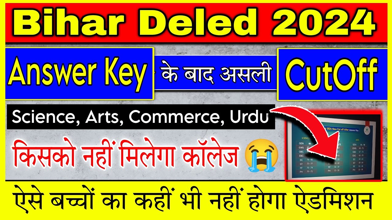 🔥New Cut Off After Answer Key Bihar deled 2024 🔥| Bihar deled answer ...
