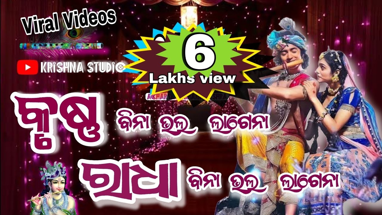 Krushna Bina vala lagena_Radha Bina vala lagena #parayana #best_parayana #krishna_studio # ...