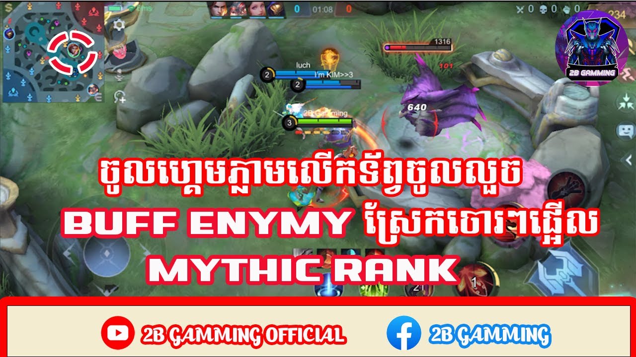 ចូលហ្គេមភ្លាមទៅលួយ Buff Enemy ស្រែកចោរផ្អើលពេញ Mythic Rank # ...