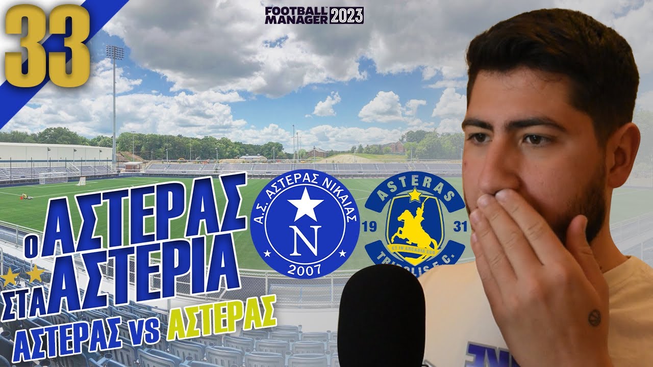 Ο ΑΣΤΕΡΑΣ ΣΤΑ ΑΣΤΕΡΙΑ | ΕΠ. 33 | ΠΑΝΙΩΝΙΟΣ ΚΑΙ ΑΣΤ ΤΡΙΠΟΛΗΣ | Football ...