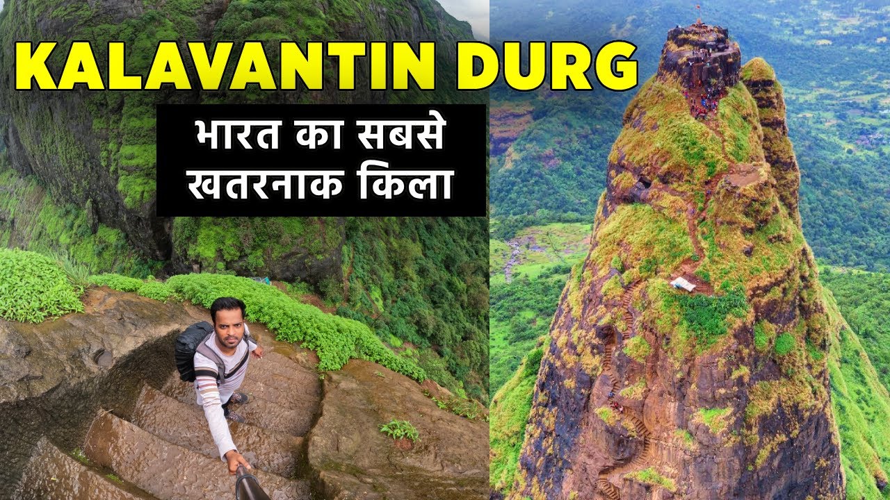 Kalavantin Durg Trek | Most DANGEROUS Climb in Maharashtra | How to go ...