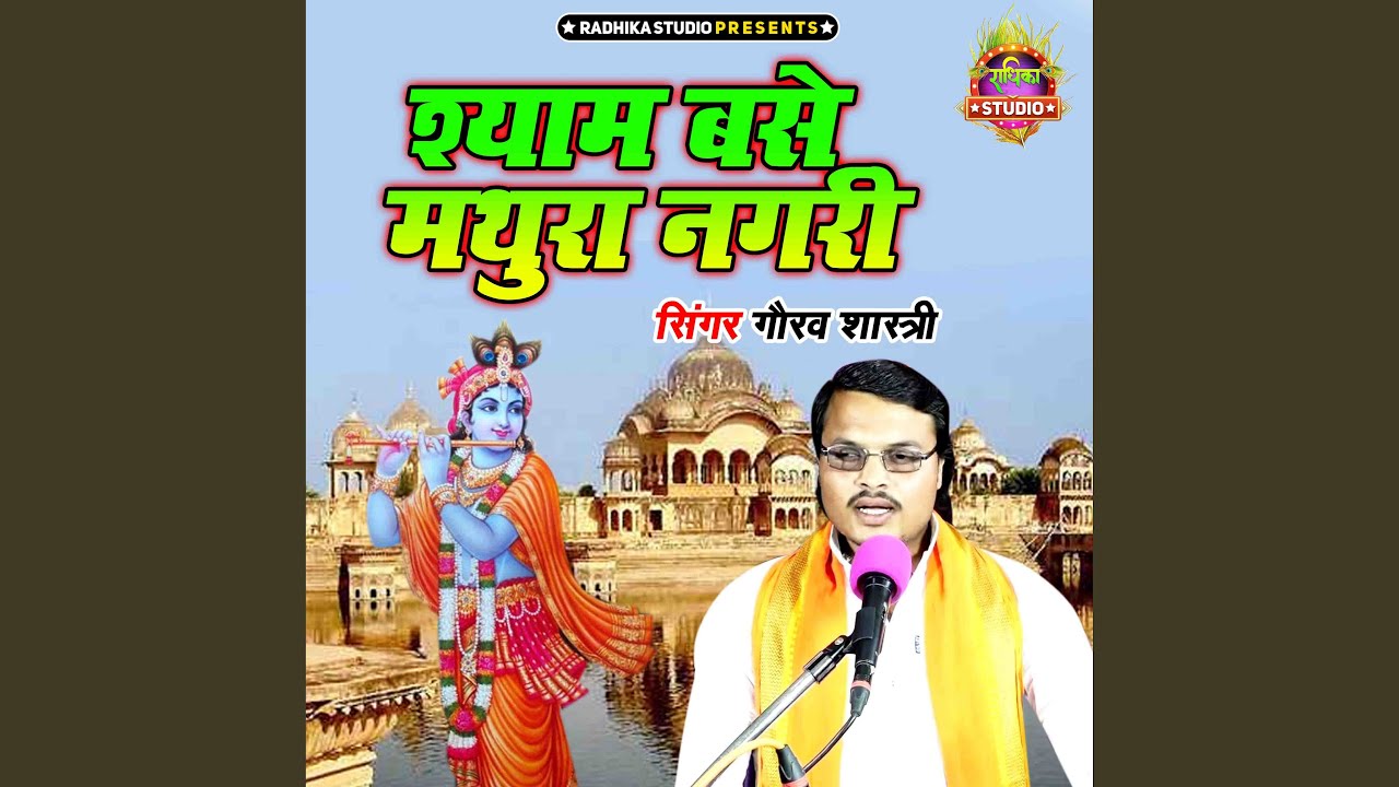 Shyam Base Mathura Nagari - YouTube