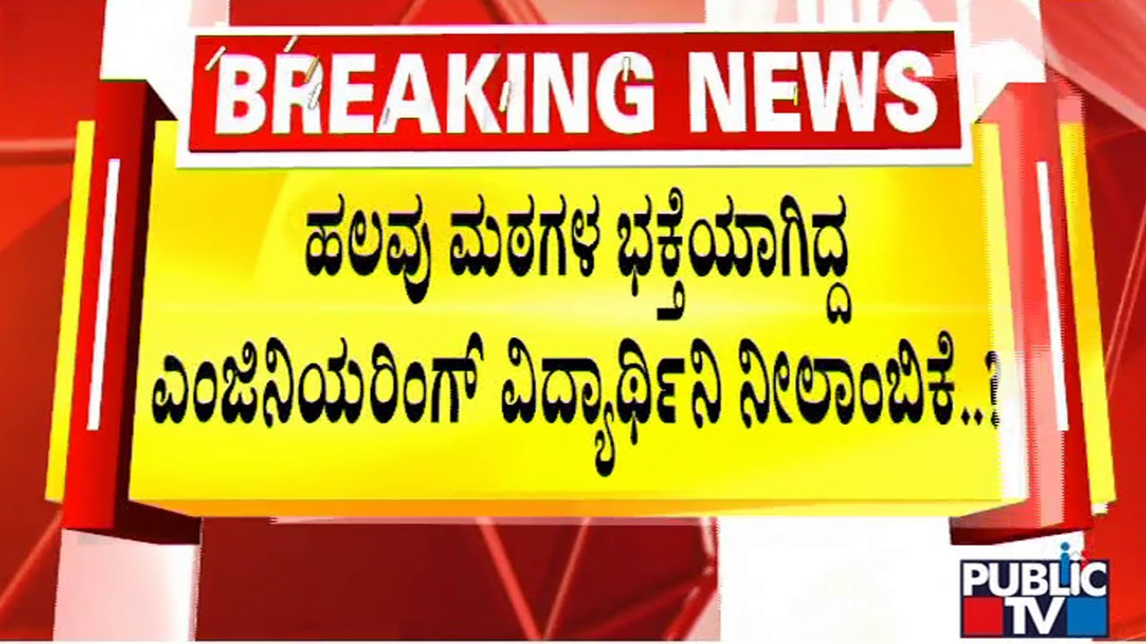 Engineering Student Neelambike Was A Devotee Of Several Mutts | Bande ...