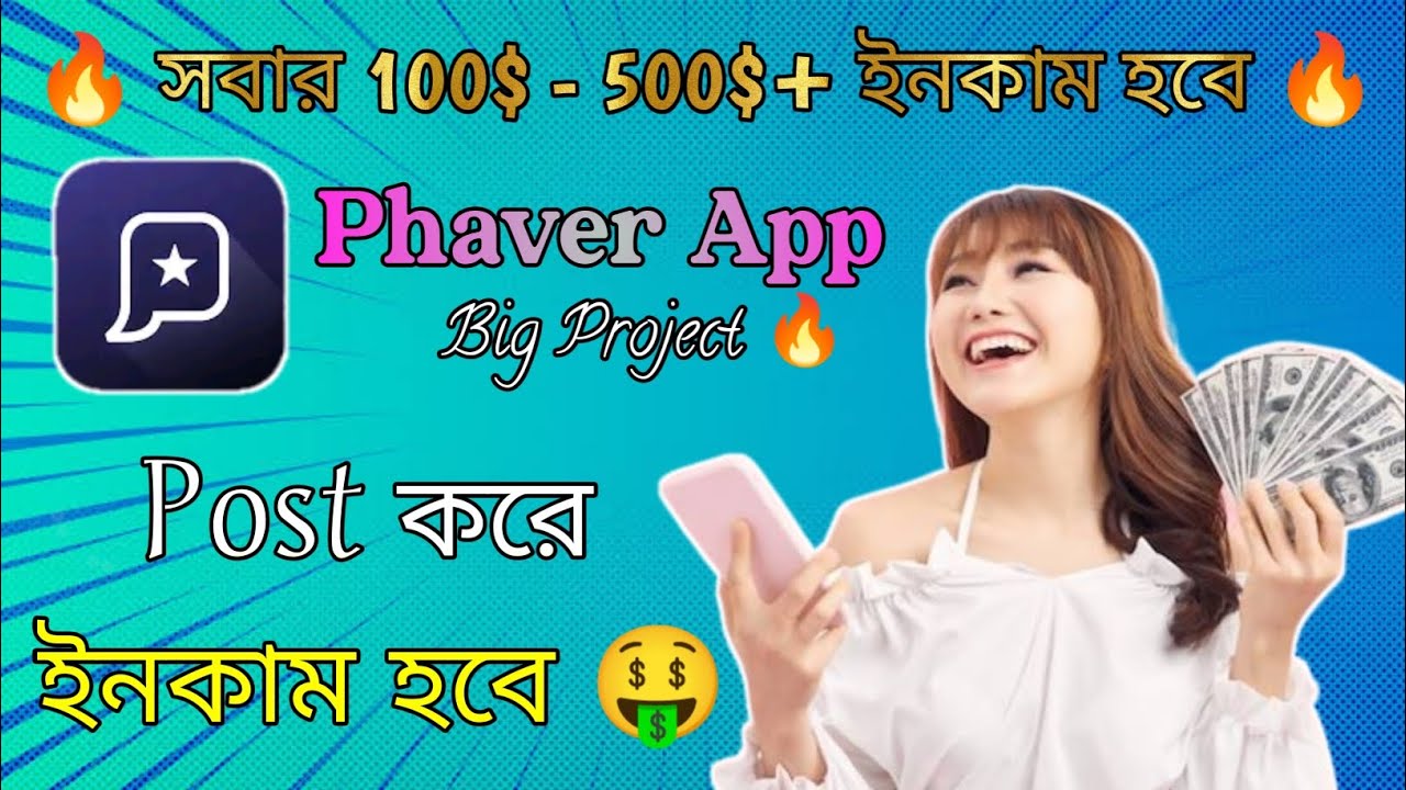 Phaver App || পোস্ট করে ইনকাম || Cyber Profile Mint & Link || Phaver New Update Today | 100 ...