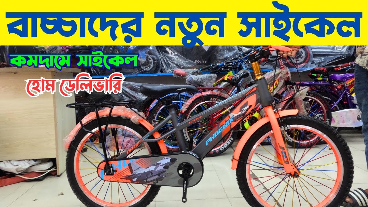 cycle - Phoenix aster 4.0 -20" | #cycleprice #allcycleprice # ...