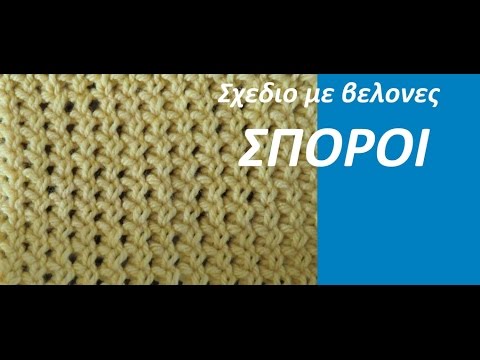 Σχεδιο με βελονες *** ΣΠΟΡΟΙ *** - YouTube