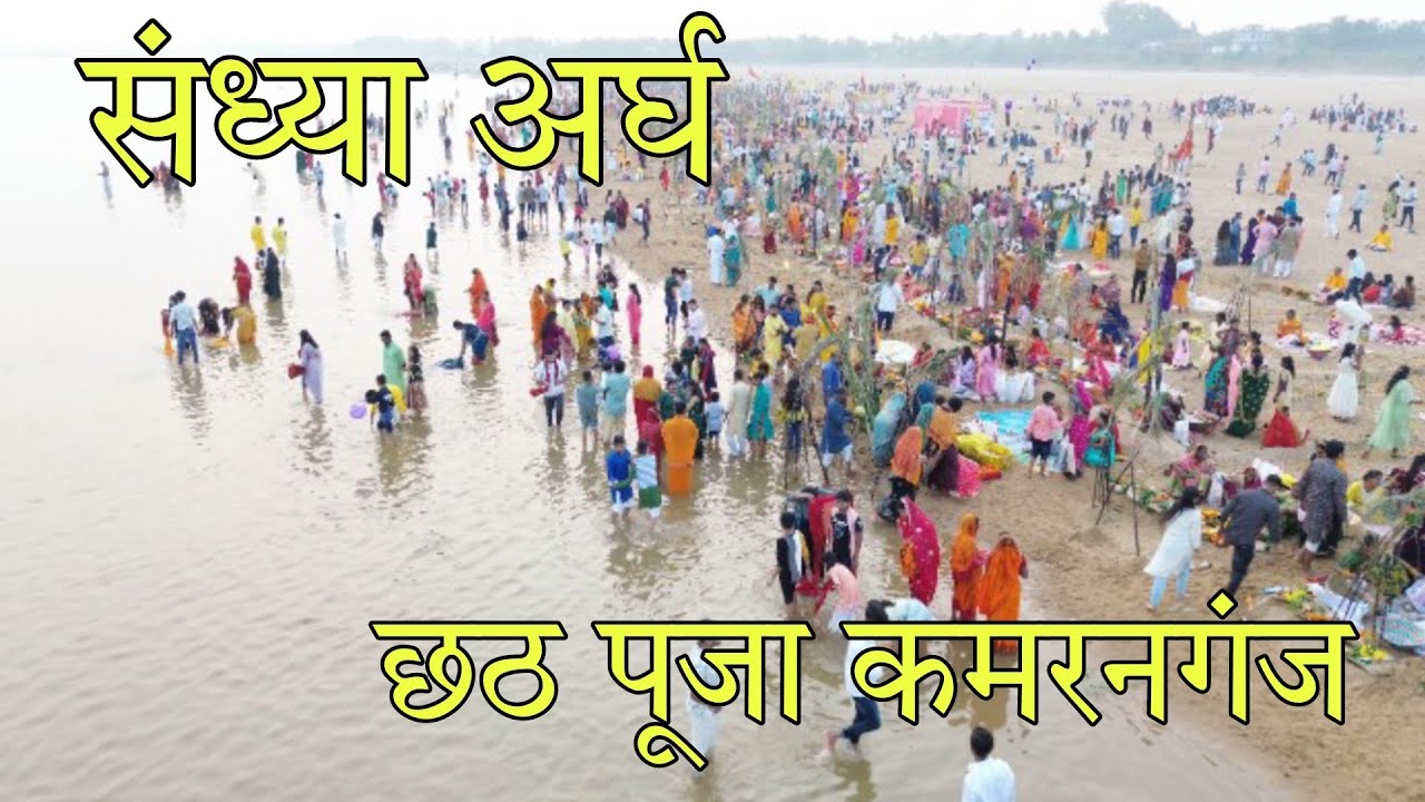 Chhath puja vlog || Aman Vlogs 753 #kamranganj #dehri_on_sone - YouTube