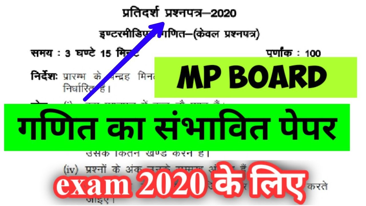 Mp board class 12 math paper 2020 / mp board class 12 math imp question ...