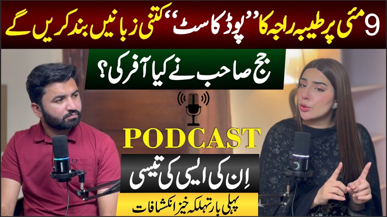 9th May Tayyaba Raja First time revealed secrets , PODCAST Untold Story ...