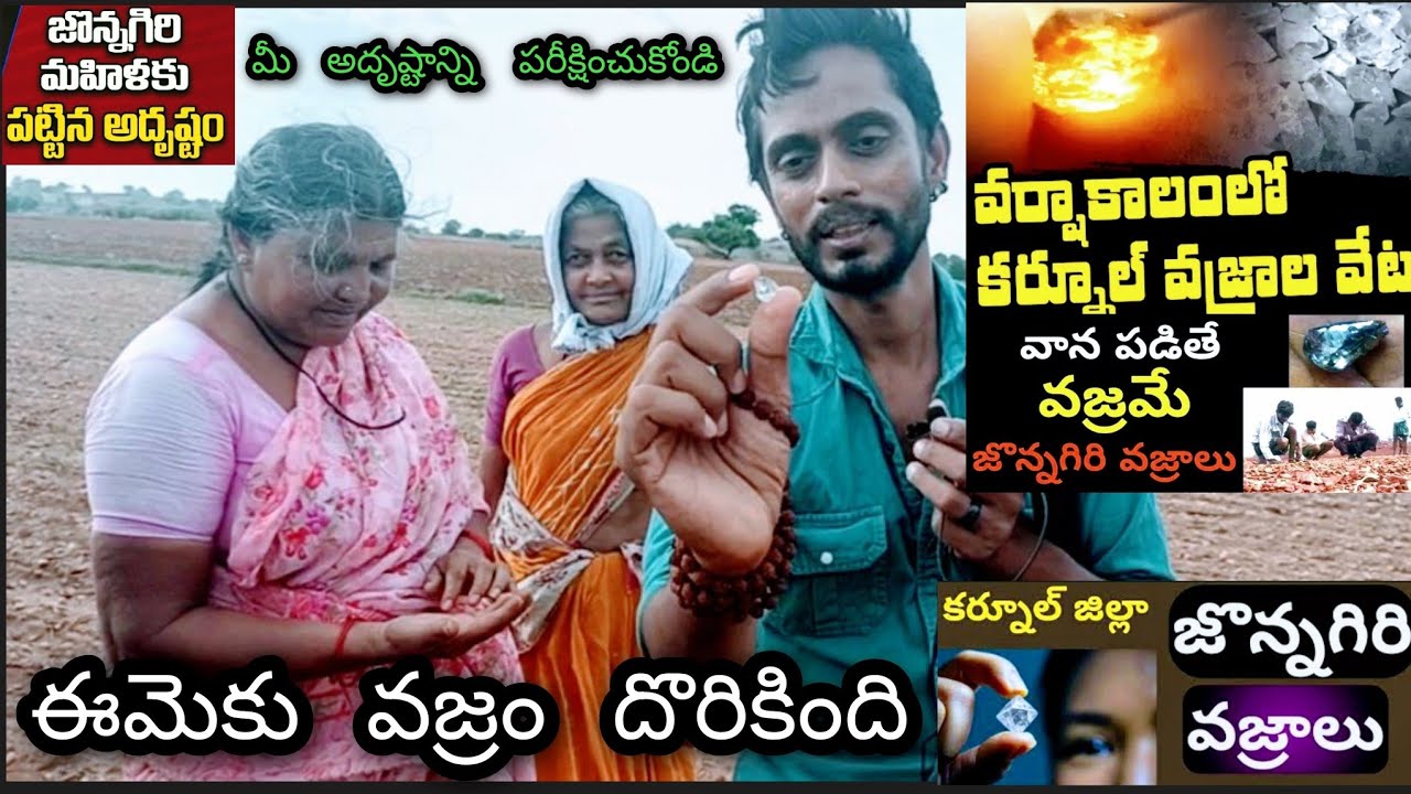 jonnagiri Village Diamonds 2022 || Jonnagiri Village Diamonds || Telugu ...