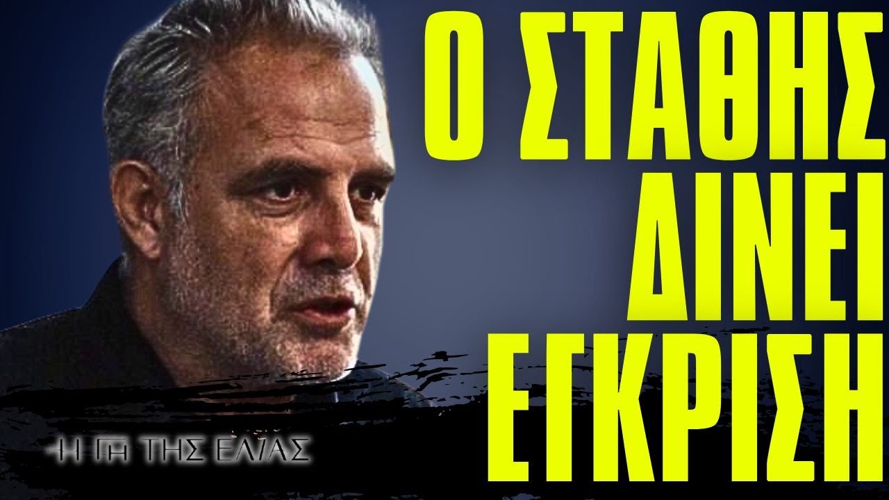 Η Γη Της Ελιάς - Ο ΣΤΑΘΗΣ ΔΙΝΕΙ ΕΓΚΡΙΣΗ ΣΕ ΑΡΙΑΔΝΗ-ΚΟΥΡΑΚΟ! Η ΣΤΙΓΜΗ ...