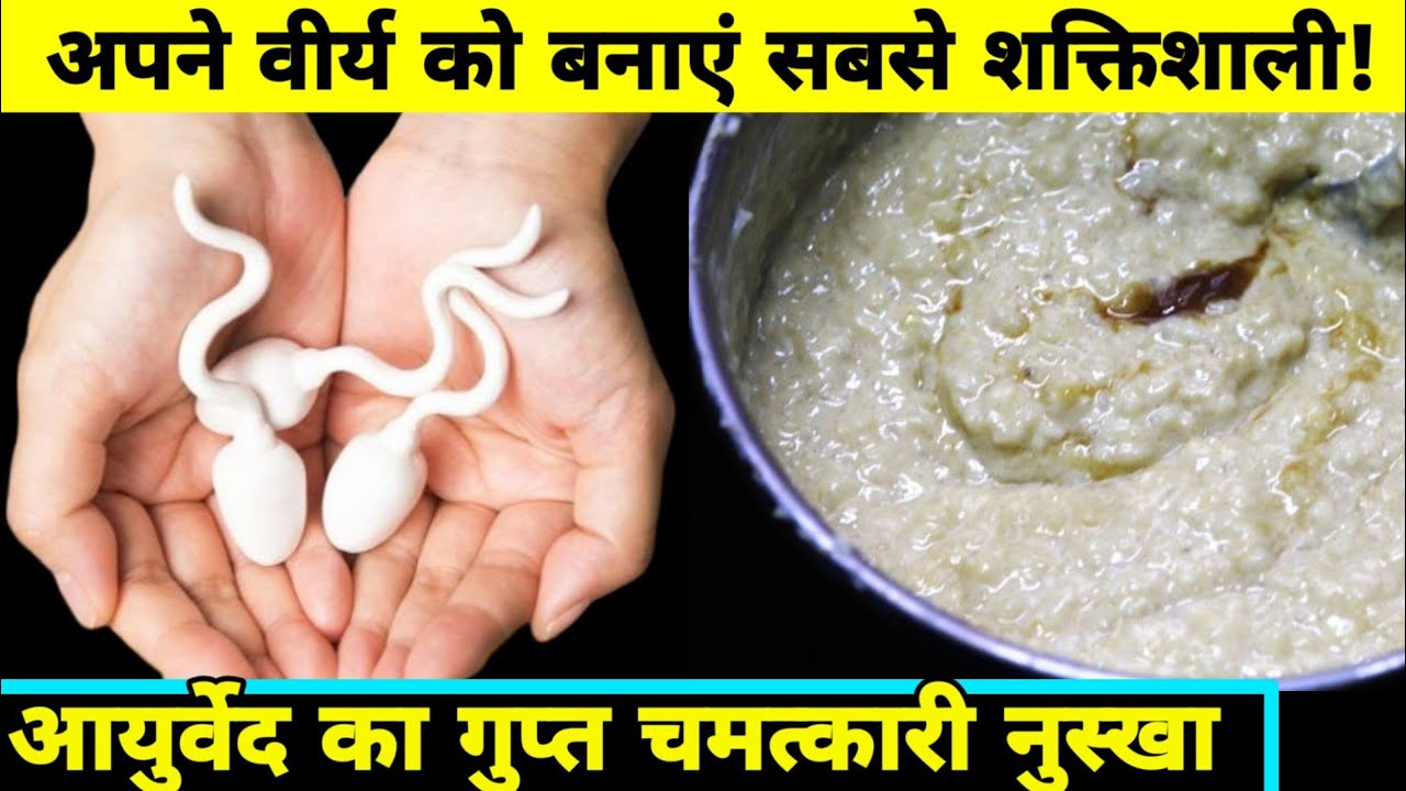 शरीर में Virya कैसे बनता है, Virya की कमी को कैसे करें दूर और कैसे बनाए ...