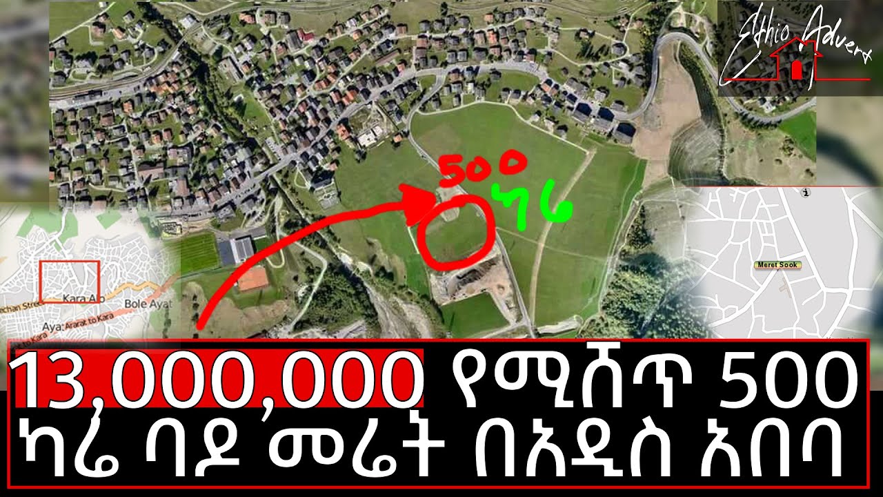 13,000,000 500 ካሬሜትር ባዶ መሬት በአዲስ አበባ - YouTube