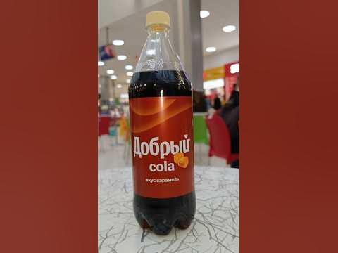 Обзор на Добрый cola карамель. Вы пробовали?? #добрыйкола #добрыйcola # ...