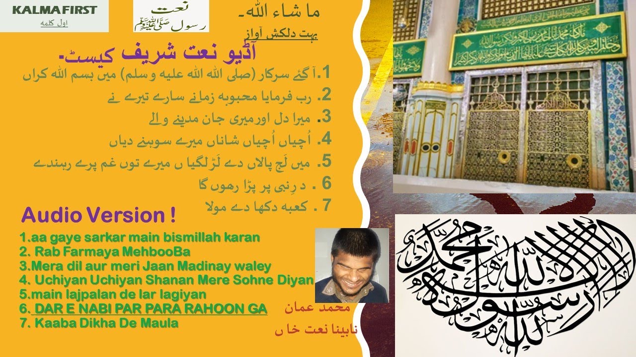 Naat collection Audio | Urdu Naat | Naat Sharif | Nabina Naat Khawan ...