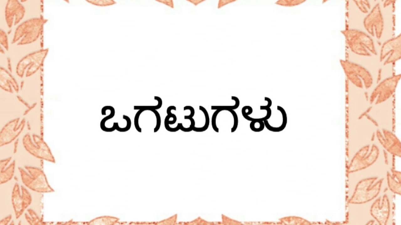Sort Of Conundrum Riddle Me Meaning In Kannada sort-of-conundrum-riddle-me-meaning-in-kannada