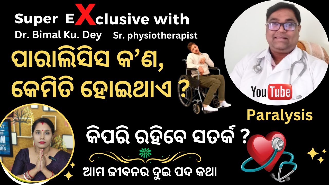 What is Paralysis /Symptoms / How to Recover /Dr Bimal Dey #dsambition ...