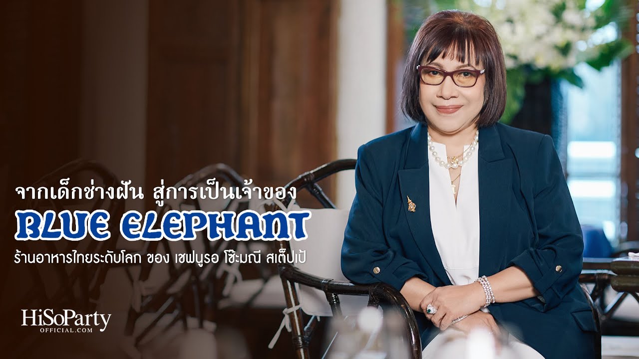 จากเด็กช่างฝัน สู่การเป็นเจ้าของ Blue Elephant ร้านอาหารไทยระดับโลก ของ ...