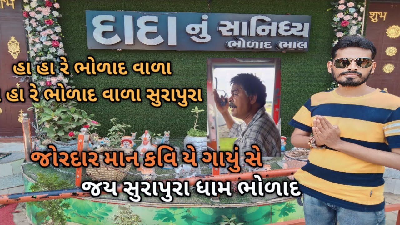 BHOLAD SURAPURA DADA🙏 ️#bholadada #bholadbhal #danbhabapu #surapura # ...