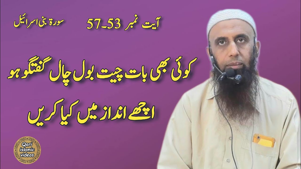 Bol chal Molana zia ur Rahman khalil suran bani israil 53 to 57 - YouTube