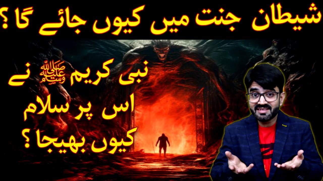 Story of Hama | Iblees ka Pota | Grandson of Iblees Came to Meet ...