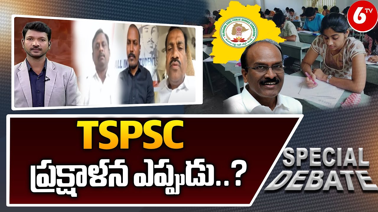 TSPSC ప్రక్షాళన ఎప్పుడు..? | Special Discussion On TSPSC Board Exams ...
