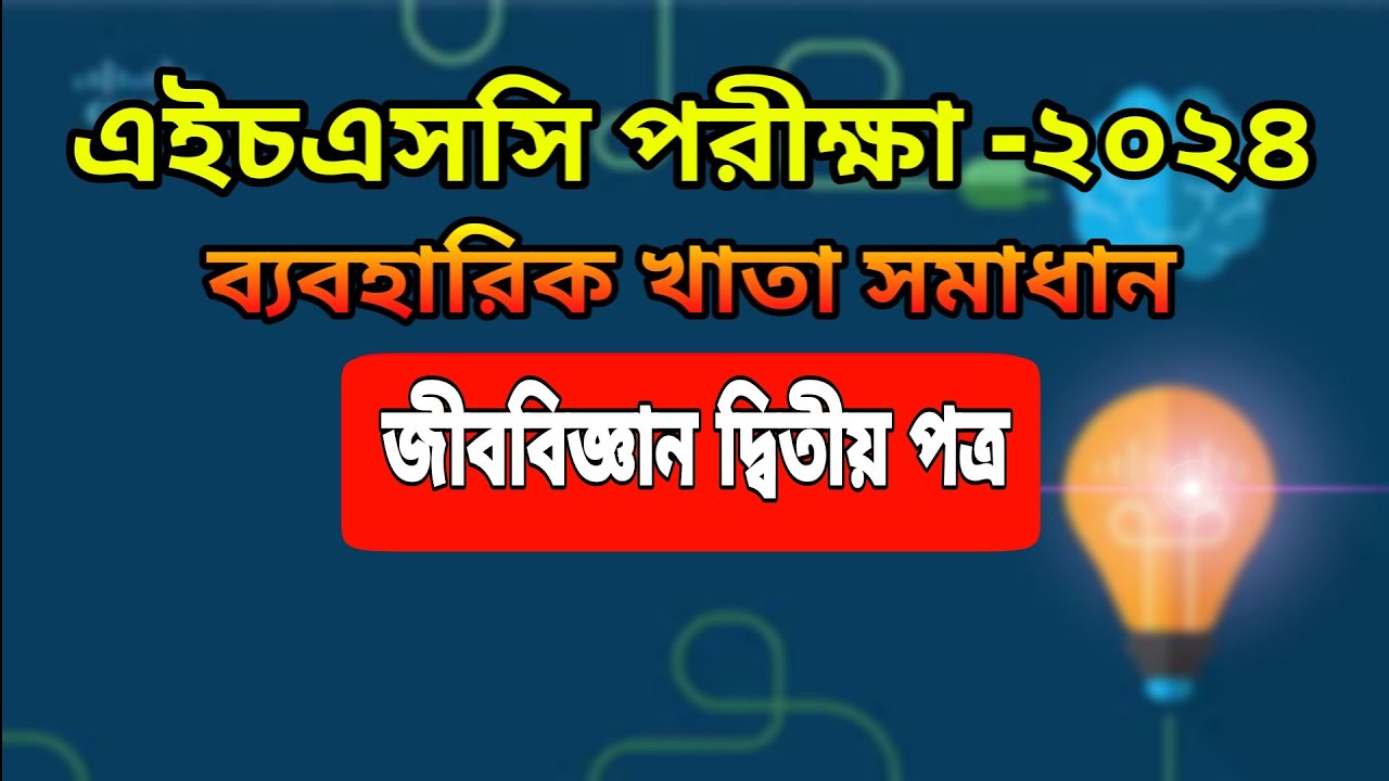 HSC 2024 practical khata answer | Biology 2nd practical | Biology 2nd ...