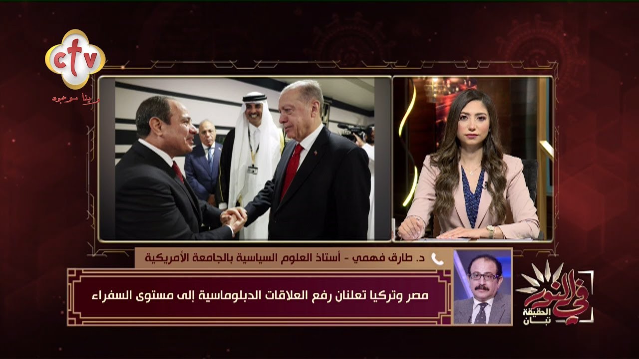 تفاصيل قرار رفع العلاقات الدبلوماسية بين مصر وتركيا على مستوى السفراء