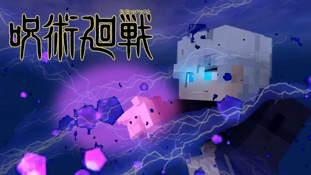 Gojo Satoru Unleash Hollow Purple | Minecraft Animation[Jujutsu Kaisen ...