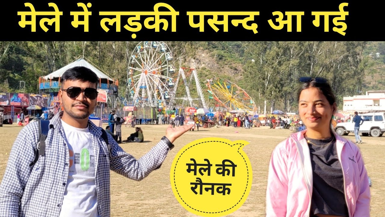 मेले में लड़की पसंद आ गई || Augustmuni mela 2023 - YouTube