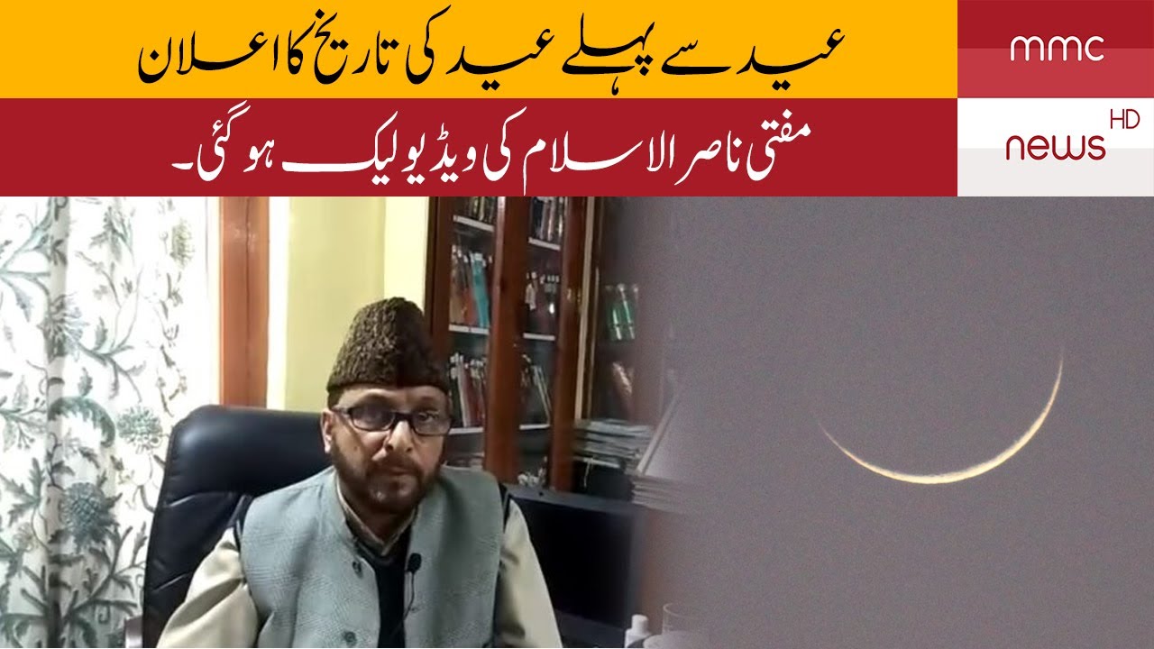 Eid Ka Chaand Nazar Aa Gya? Leak Videos Of Mufti Nasir Ul Islam | MMC ...