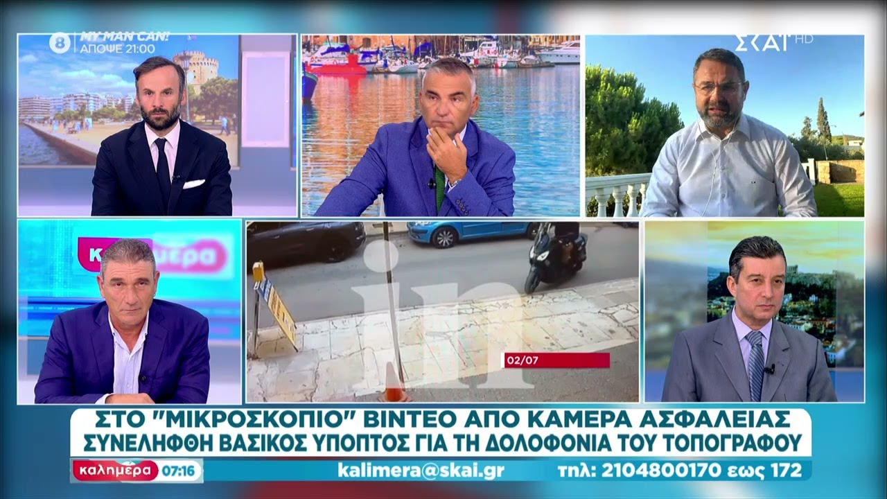 Συνελήφθη ύποπτος για την δολοφονία του τοπογράφου - Στο "μικροσκόπιο ...