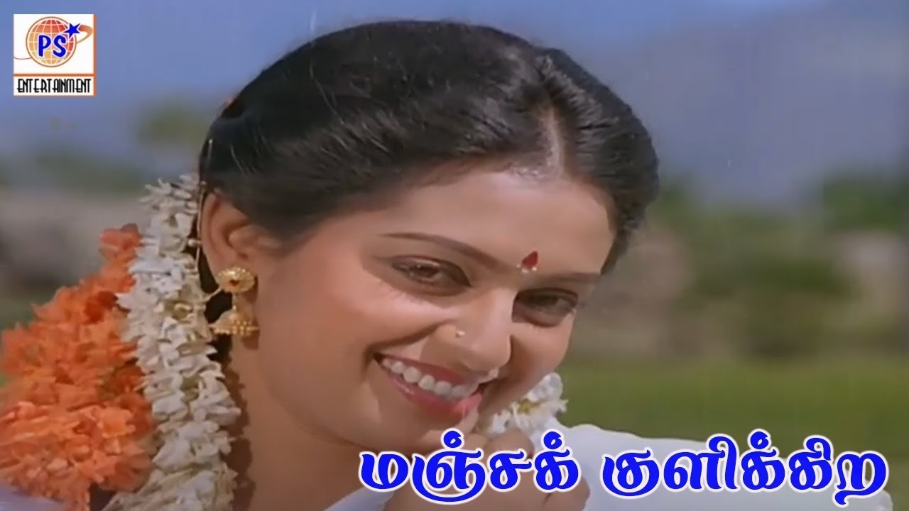 மஞ்சக் குளிக்கிற பிஞ்சு குருவிக்கு || Manjakulikira || Female H D Song ...