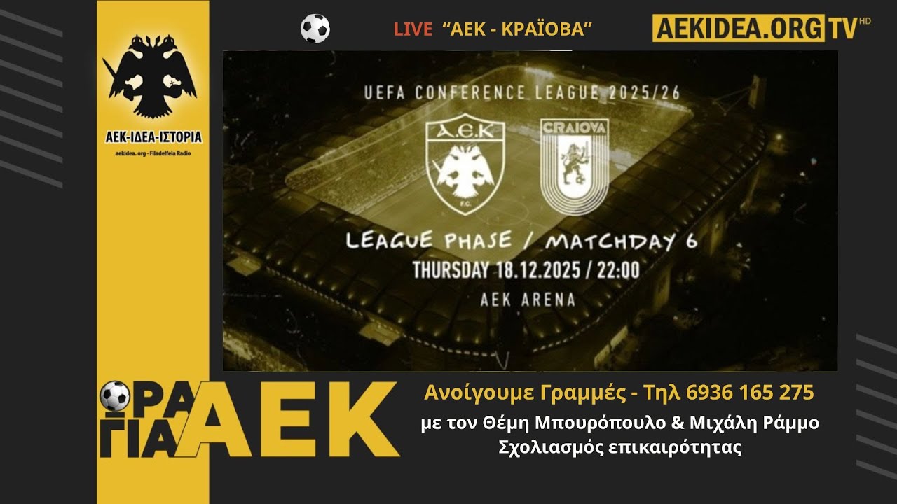 🔴LIVE Ωρα για ΑΕΚ (18/12/25) "Με Επική Ανατροπή απευθείας στους 16 ...