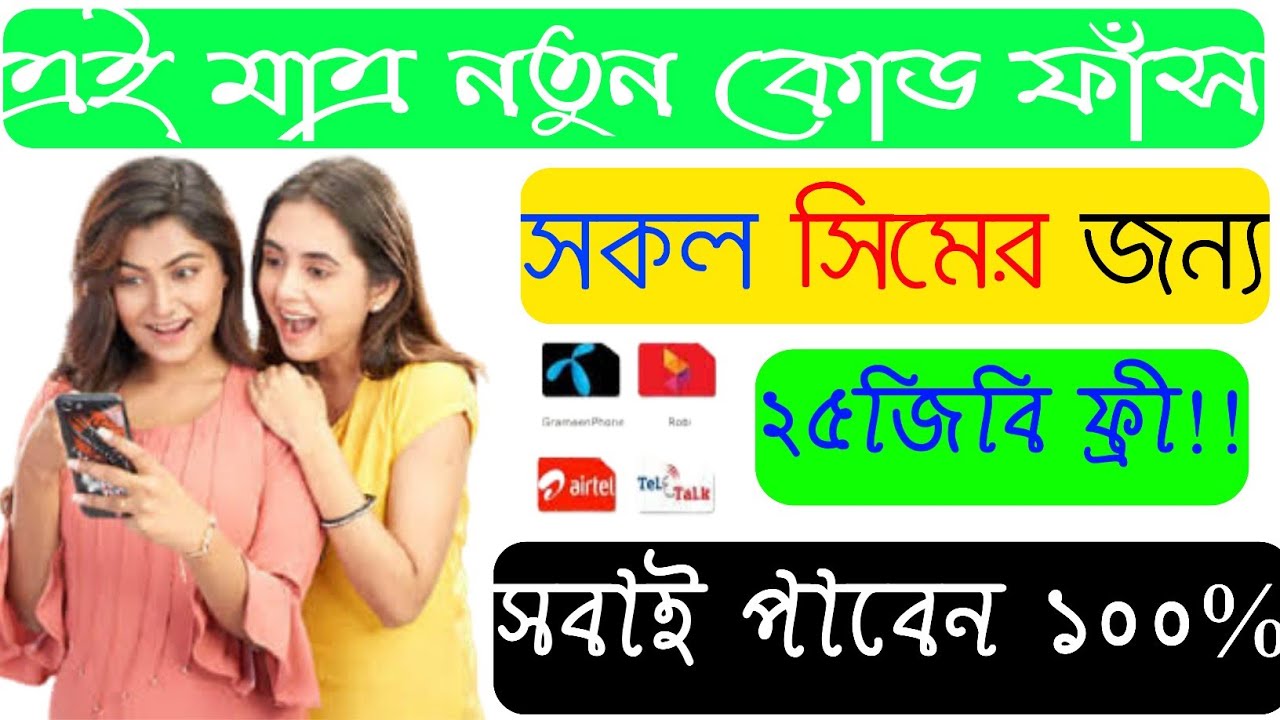 Banglalink 25 GB free internet 2021| banglalink free mb | bl free mb ...