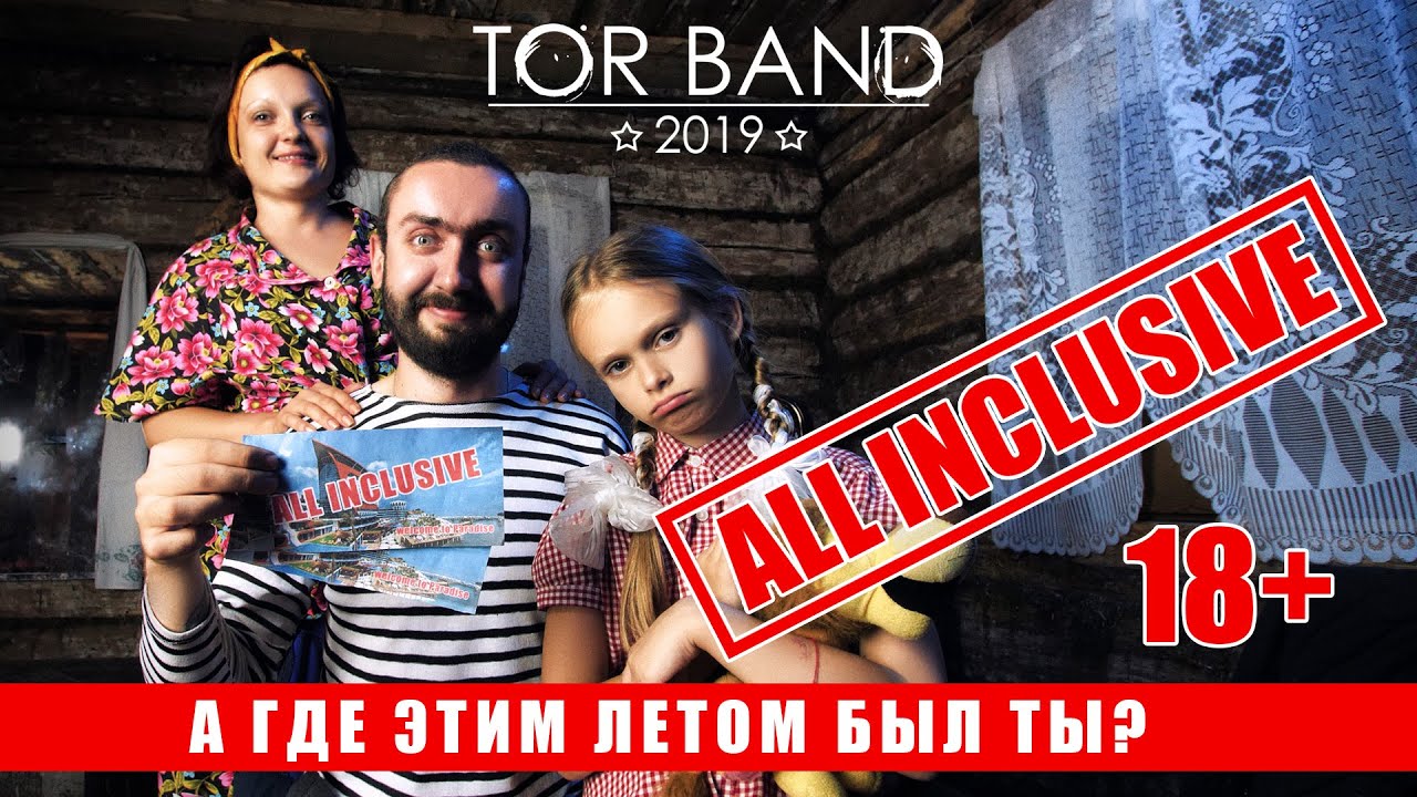 TOR BAND ☆ All inclusive ☆ 2019 ☆ 4K official video - YouTube Music