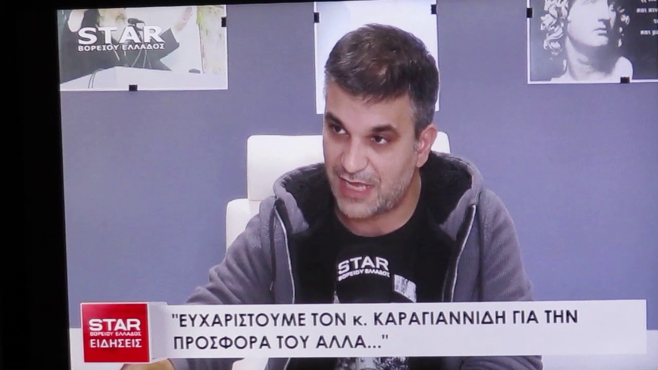 15 NOE 2018 ΔΗΜΑΡΧΟΣ ΔΟΞΑΤΟΥ κ Δ ΔΑΛΑΚΑΚΗΣ ΤΟ ΔΕΛΤΙΟ ΕΙΔΗΣΕΩΝ ΤΟΥ ΣΤΑΡ ...