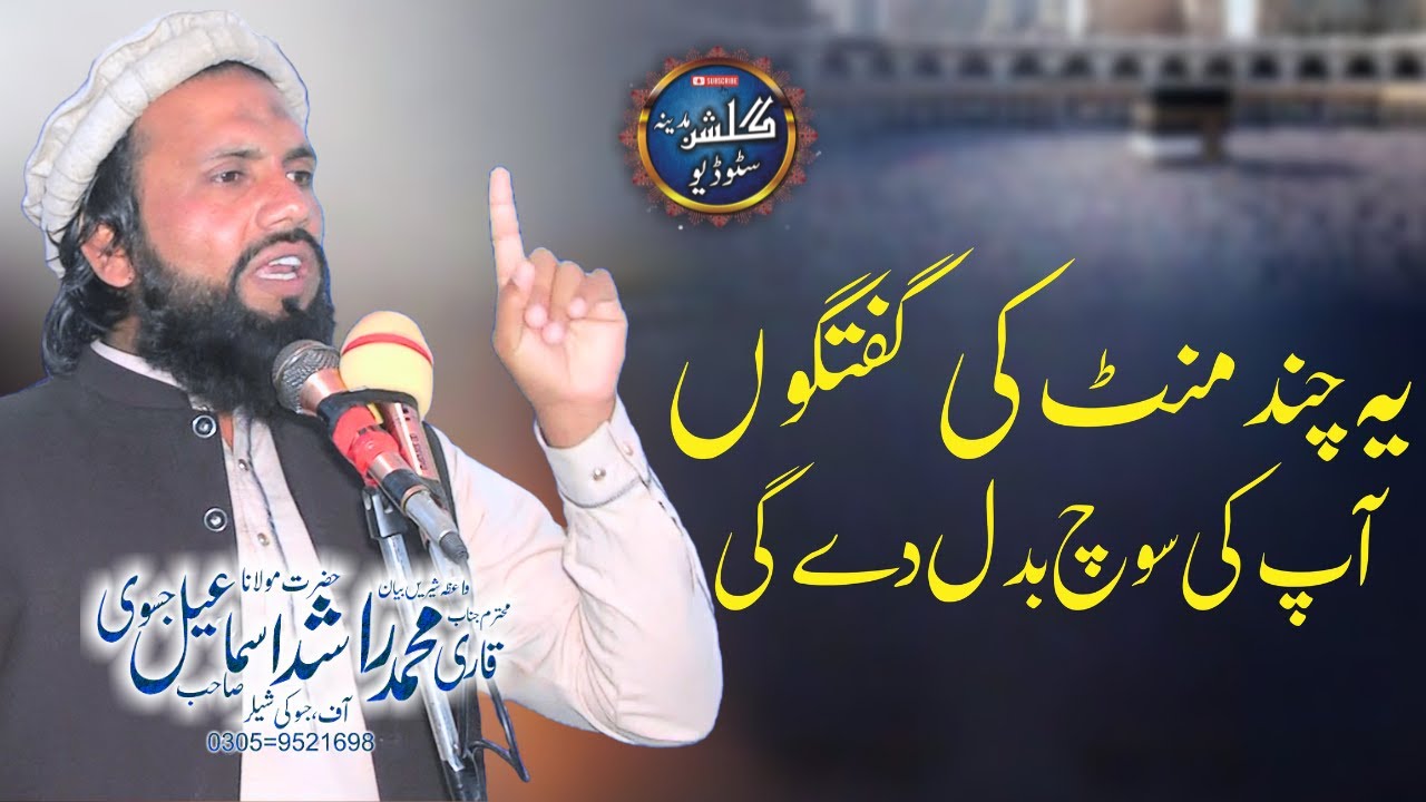 Toheed Par Bayan kamal ka bayan 2025 | Qari Rashid Ismail Jasvi | Gulshan E Madina Studio - YouTube