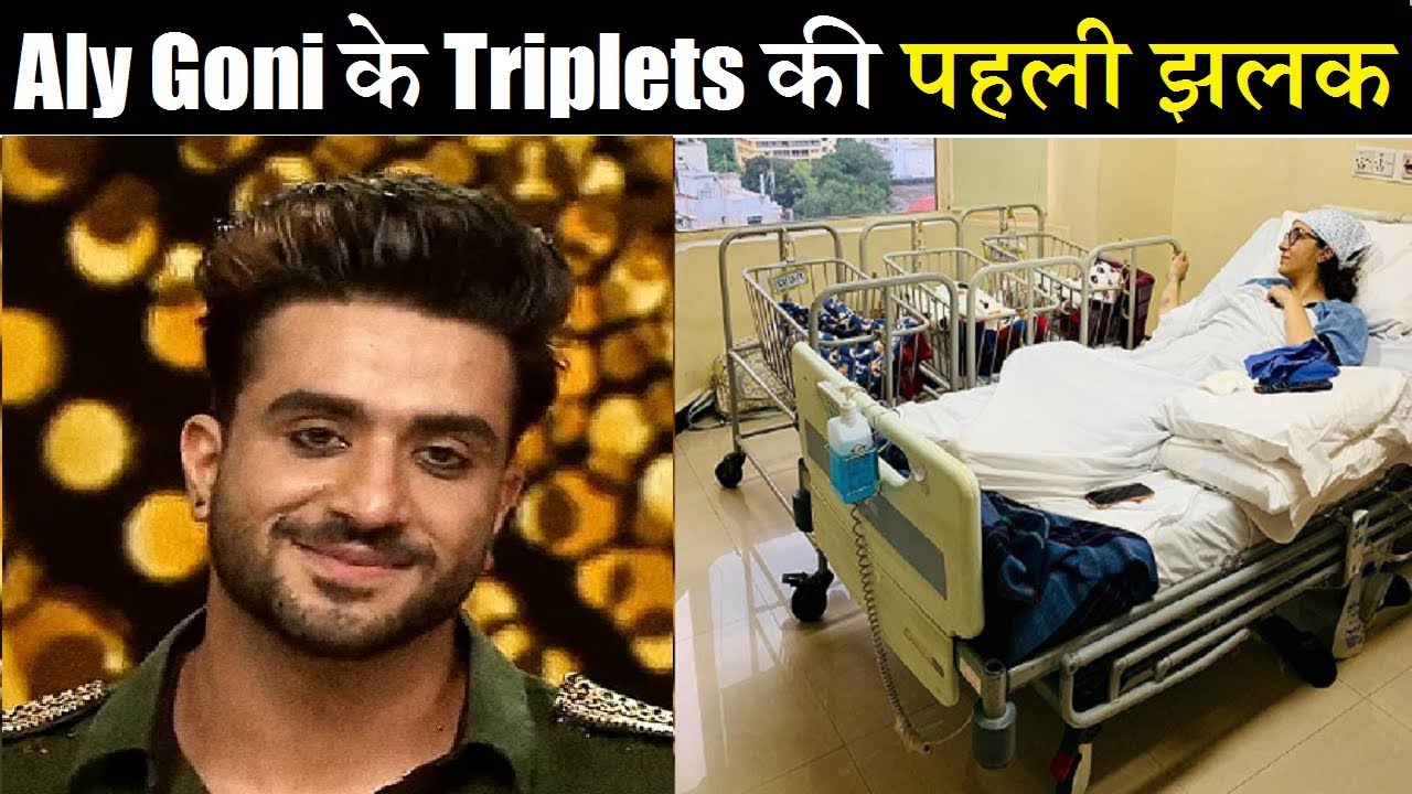 Aly Goni Shared 1st Picture of His Triplets| Aly Goni's Little ...