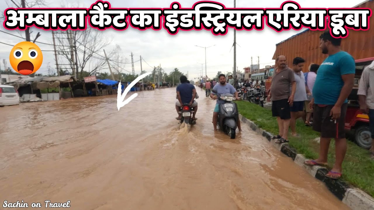 अम्बाला कैंट का इंडस्ट्रियल एरिया डूबा 😱 Flood in Ambala Cantt | Tangri ...