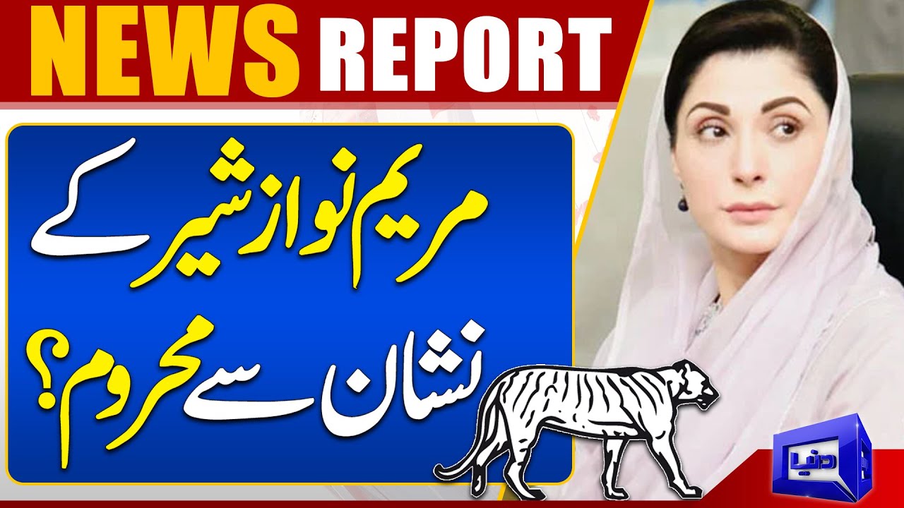 Maryam Nawaz Sher Kay Neshan Say Mahrom | Dunya News - YouTube