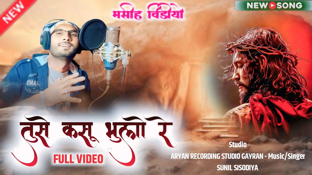 New Masih Video / तुसे कसु भुलो रे / Tuse Kasu Bhulo Re/ Singer Sunil ...