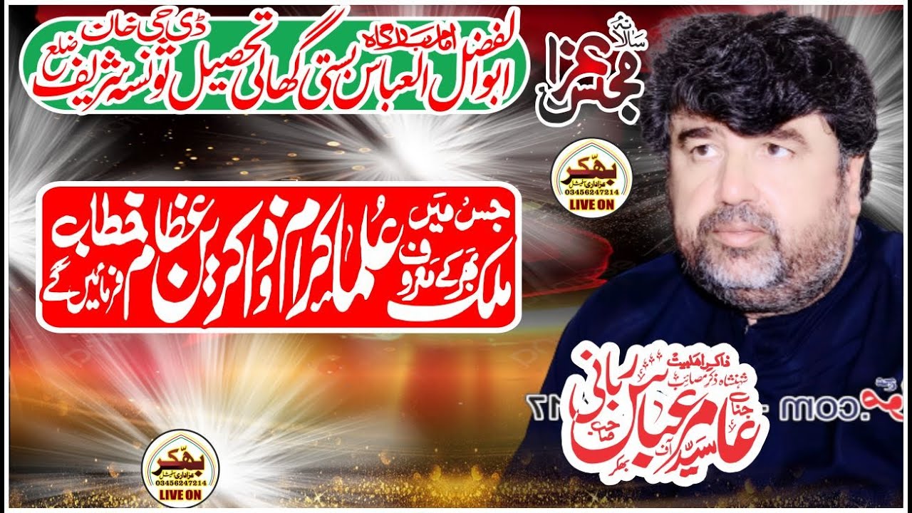 Zakir Syed Amir Abbas Rabani 15 March 2023 Basti Ghali Tonsa Shareef ...