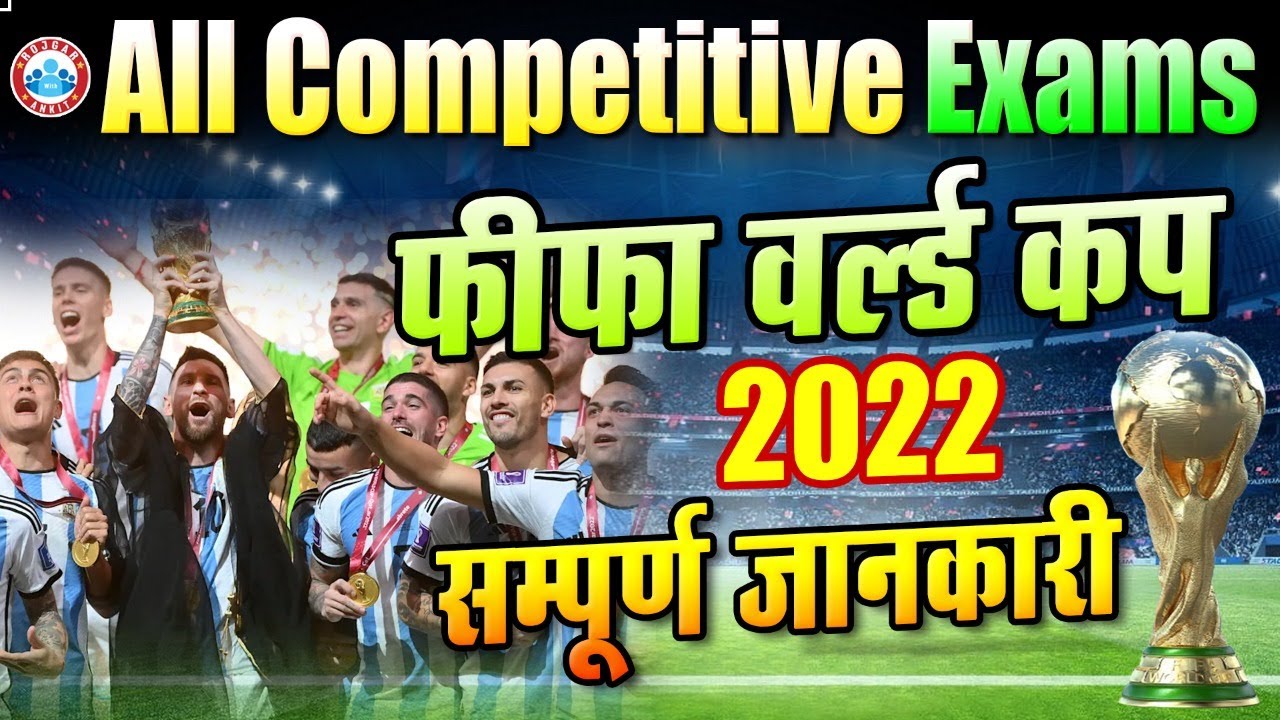 FIFA 2022 Current Affairs | FIFA 2022 Important Questions | FIFA World ...