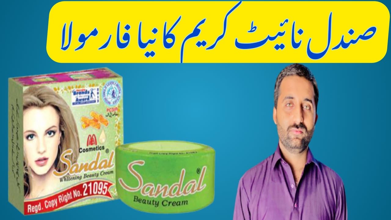 Sandal beauty cream | sandal beauty cream result | sandal cream benefits - YouTube