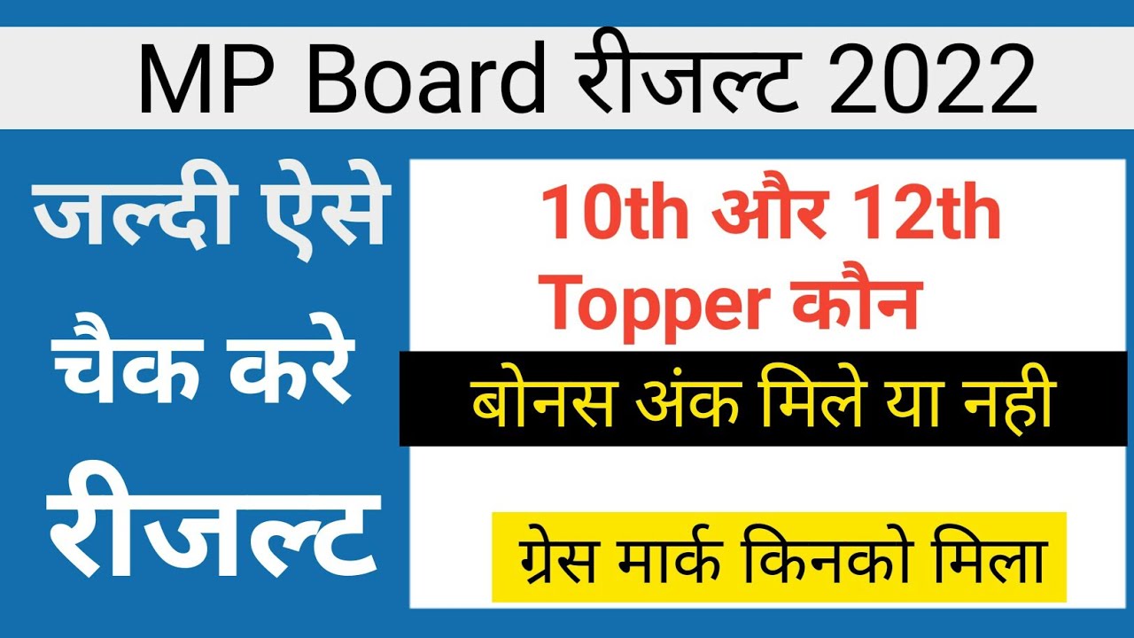 Mp board result 2022||mp board topper list 2022 class 12||Mp board ...